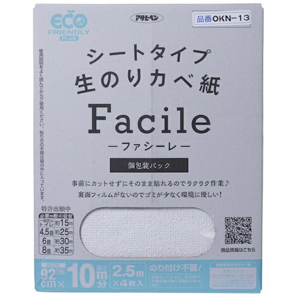 ■生のりが付いているので、カベ紙の上に広げてそのまま貼れます。■カベ紙はあらかじめ2.5m（床から天井までの高さ）の長さに個包装されてますので、一度に使い切る必要が無く1枚ずつご使用いただけます。■紙管・裏面フィルムがなく余計なゴミが出ませ...