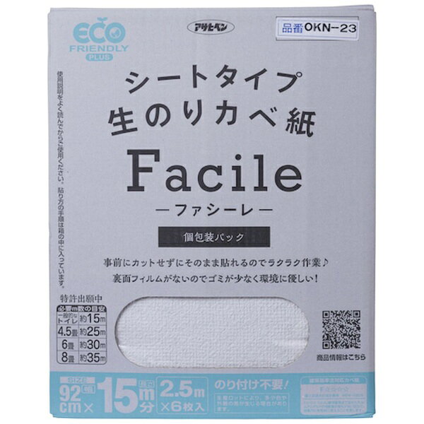■生のりが付いているので、カベ紙の上に広げてそのまま貼れます。■カベ紙はあらかじめ2.5m（床から天井までの高さ）の長さに個包装されてますので、一度に使い切る必要が無く1枚ずつご使用いただけます。■紙管・裏面フィルムがなく余計なゴミが出ませ...