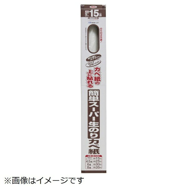 ●のり付け不要！●貼り直しラクラク！●はがす手間いらず！カベ紙の上に貼れる。