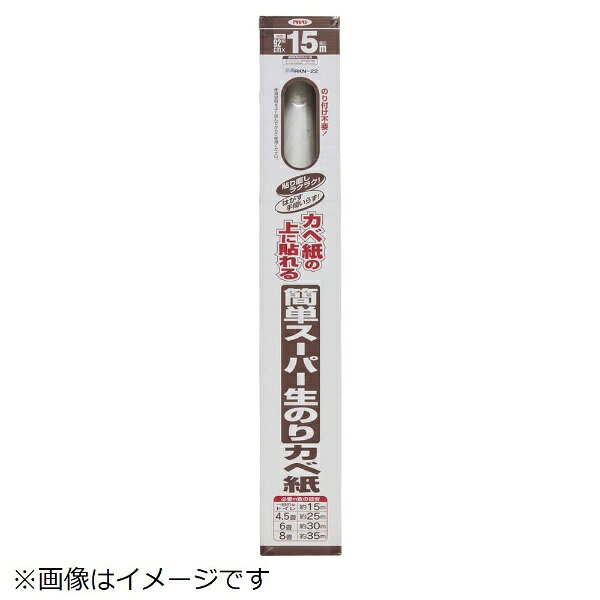 ●のり付け不要！●貼り直しラクラク！●はがす手間いらず！カベ紙の上に貼れる。