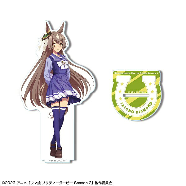 TVアニメ『ウマ娘 プリティーダービー Season 3』から描き下ろしイラストでアクリルスタンドが発売決定！ クリアな質感にプリントが映えるアクリル製。 お部屋に飾ってお気に入りのキャラクターといつも一緒に♪ ※画像ははめ込みのため、実際...