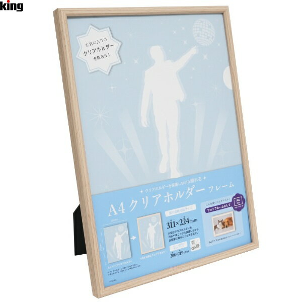 A4サイズのクリアホルダー（クリアファイル）がちょうど収まるサイズのフレームです。A4サイズのマットペーパーが付属しており、A4サイズプリント写真の展示にもお使いいただけます。