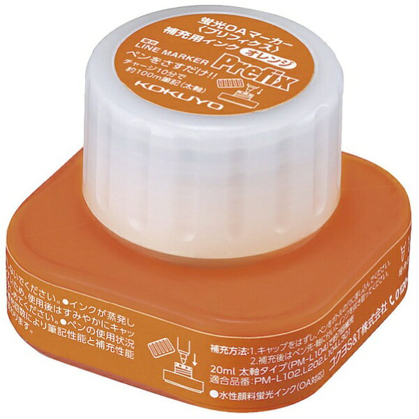 ●細軸タイプ（PM-L102・202、PM-L301）で約20回の補充ができ、経済的です。●ペンを差しておくだけで簡単にインク補充ができます。【仕様】約20ml材質：ボトル・キャップ：PP、中栓：PEインク仕様：水性顔料蛍光インク(OA対応...