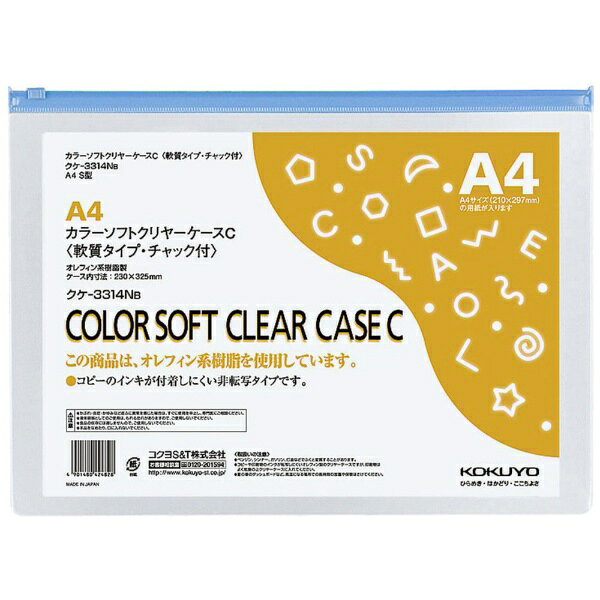 ●コピーのインキが付着しにくい非転写タイプです。●オレフィン系樹脂を使用した環境に配慮した商品です。●収容書類の抜け落ち・紛失を防ぐチャック付きです。【仕様】サイズ：A4ケース内寸法：230・325外寸法：245・335材質：オレフィン系樹...