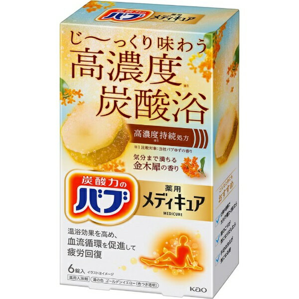 いつものオフロが高濃度炭酸のオフロに変わる！【医薬部外品】