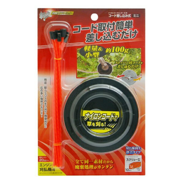 ●壁・フェンスのキワ刈り・雑草刈りに ●石の多い場所でもOK! ●ナイロンコードで草を刈る●コード取付簡単、差し込むだけ ●付属コードは静音・耐久性・切れ味向上のスクリュータイプ ●軽量・小型（約100g） ●スクリュー型コードだから切れ味...