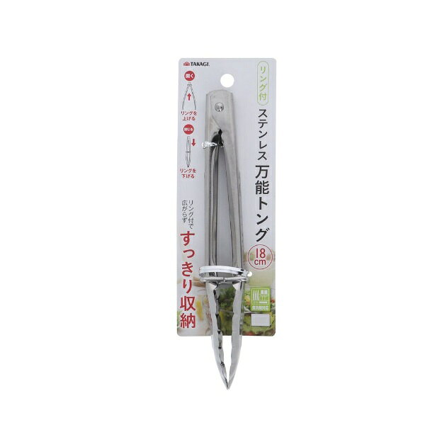 ●サラダの取り分けに ●パンの取り分けに ●パスタの盛り付けに●リング付で広がらずすっきり収納 ●リングを上げて開く、リングを下げて閉じる ●食洗機対応●材質/本体： ステンレス鋼製品サイズ W×H×Dmm30×180×30製品重量 （g）43