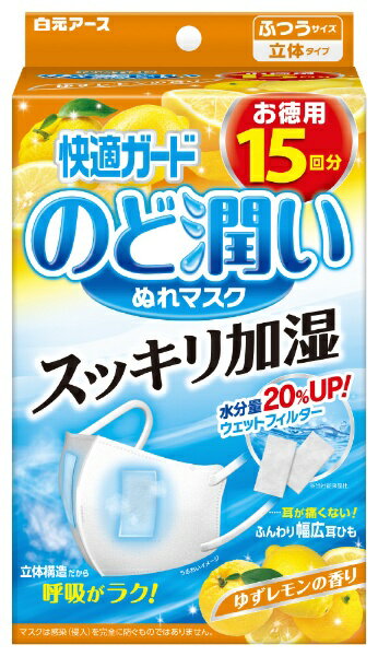 ●左右に入れたウェットフィルターがマスクの内側を加湿状態にし、乾燥したのどをうるおします。●ウェットフィルターの水分量20%アップで蒸気放出量が20%アップ！※白元アース社従来品比●口もとに空間ができる立体構造なので、はりつきにくく、呼吸が...