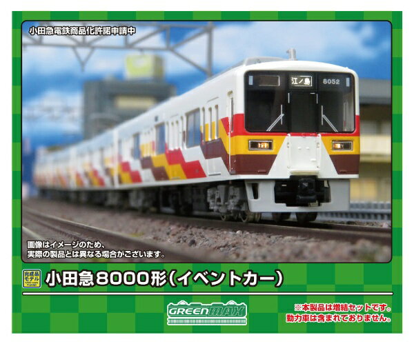 1987年まで運行された小田急8000形イベントカーを製品化。■付属のステッカーに専用のヘッドマークを収録予定。車両番号、OERマークは印刷済み。種別行先表示、シルバーシート（車体・窓）は付属ステッカー（新規制作）からの選択式。列車無線アン...
