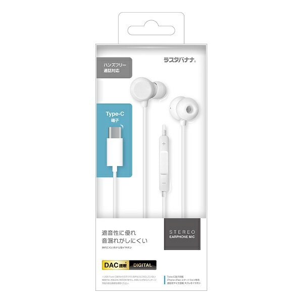本製品はType-C端子用のステレオイヤホンマイクです。音楽や視聴を楽しむことができます。※USB Type-C端子からのデジタル音声出力に対応していない機種では、本製品をご使用いただけません。着信応答ができるスイッチと、ボリュームの調整が...