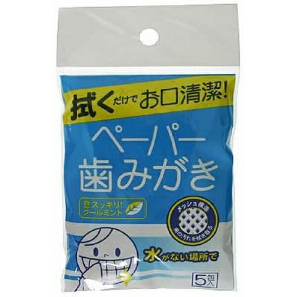 水なしで、どこでもOK！拭くだけで手軽に歯みがきができます。 バッグやカバン、ポケットにどうぞ。●持ち運びに便利な個包装タイプ●天然コットン100％のウェットペーパー使用●キシリトール配合・クールミントでお口爽快