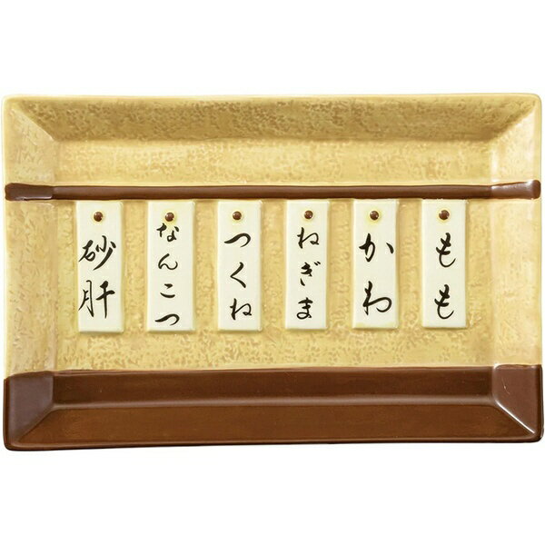ユーモアたっぷり、おもしろ食器。宅飲みシリーズで、おうちで居酒屋気分。おつまみには焼き鳥が欠かせません。パーティーにも大活躍。■おうちで居酒屋気分！日常をちょっと楽しくクスッと笑みがこぼれるおもしろ食器。おつまみには焼き鳥が欠かせません。パ...