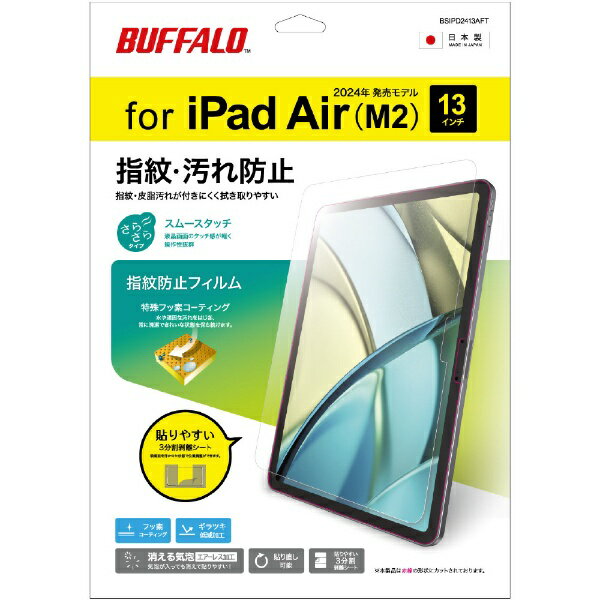指紋を防止する特殊フッ素コーティングで水や汚れをはじき、常に清潔できれいな状態に保ち続けます。指すべりなめらかな特殊AG加工と防汚コーティングが施されているため、快適な操作が可能です。■指紋を防止する特殊フッ素コーティング水や汚れをはじき、...