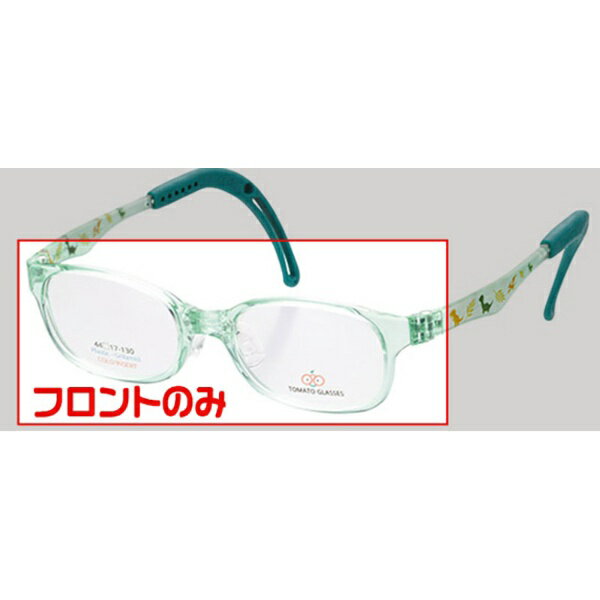 トマトグラッシーズ キッズD（TKDC3）のフロントパーツです。こちらは、フロントのみとなります。レンズ横幅38mmです。