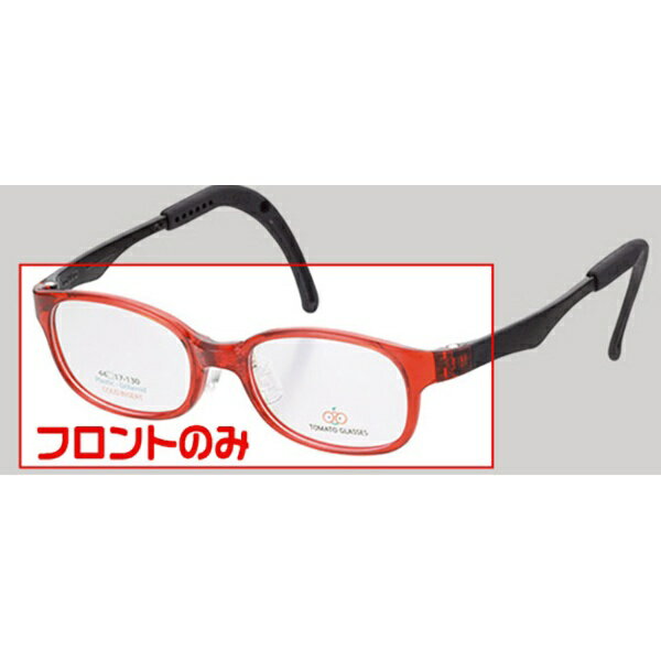 トマトグラッシーズ キッズD（TKDC14）のフロントパーツです。こちらは、フロントのみとなります。レンズ横幅38mmです。