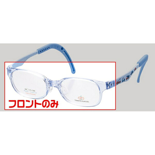 トマトグラッシーズ キッズD（TKDC1/TKDC2/TKDC25）のフロントパーツです。こちらは、フロントのみとなります。レンズ横幅46mmです。