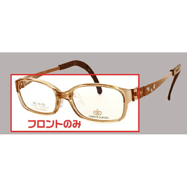 トマトグラッシーズ キッズC（TKCC3）のフロントパーツです。こちらは、フロントのみとなります。レンズ横幅44mmです。