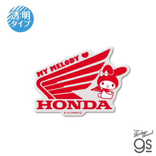 『サンリオ×ホンダウィング』が仲間入り！飛躍への強い意志と二輪車の力強い動きを表しているロゴマークが可愛いサンリオキャラクターたちとオシャレにコラボレーション！シンプルでスタイリッシュなデザインになりました。クリアステッカーはガラス瓶やクリ...
