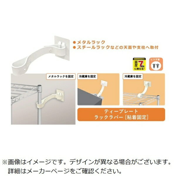 ■壁に穴を開けずに壁と冷蔵庫を固定し転倒を防止します。■ゴム製ベルトは揺れを吸収し衝撃を軽減します。■【POINT】メタルラック等の天面や支柱に巻き付けて取付可能です。【仕様】・プレート： 75×50mm・ベルト： 25×350×3mm・【...