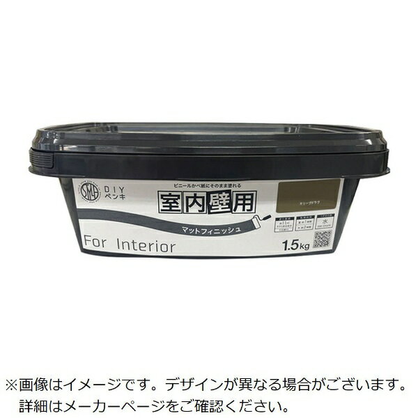 ■ビニール壁紙の上から直接塗れる、室内かべ用の水性つやなし塗料です。【用途】・室内の壁用、天井などに。【仕様】・色： オリーブドラブ・乾燥時間： 夏（30℃）： 約1時間/冬（10℃）： 約2時間・塗り重ね可能時間： 夏： 約4時間以上/冬...