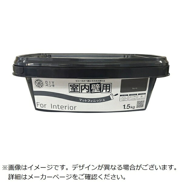 ■ビニール壁紙の上から直接塗れる、室内かべ用の水性つやなし塗料です。【用途】・室内の壁用、天井などに。【仕様】・色： スレート・乾燥時間： 夏（30℃）： 約1時間/冬（10℃）： 約2時間・塗り重ね可能時間： 夏： 約4時間以上/冬： 約...