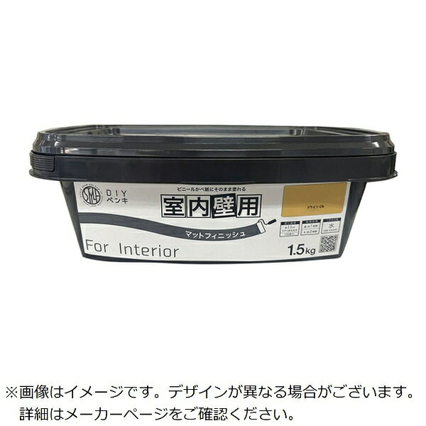 ■ビニール壁紙の上から直接塗れる、室内かべ用の水性つやなし塗料です。【用途】・室内の壁用、天井などに。【仕様】・色： ドライソイル・乾燥時間： 夏（30℃）： 約1時間/冬（10℃）： 約2時間・塗り重ね可能時間： 夏： 約4時間以上/冬：...