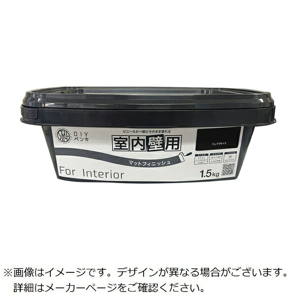 ■ビニール壁紙の上から直接塗れる、室内かべ用の水性つやなし塗料です。【用途】・室内の壁用、天井などに。【仕様】・色： ランプブラック・乾燥時間： 夏（30℃）： 約1時間/冬（10℃）： 約2時間・塗り重ね可能時間： 夏： 約4時間以上/冬...