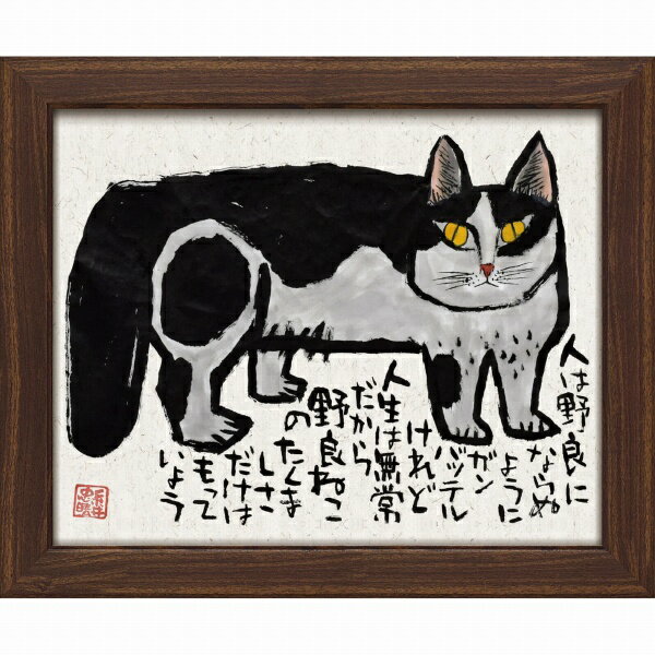奈良町の猫や大仏様を力強いタッチの筆で描きました。迫力のあるアートを手に入れてください！■材質樹脂フレーム、塩ビ■仕様壁掛用■作家糸井 忠晴■出身日本男性作家■作者詳細等奈良の墨彩画家。ファンから元気になる絵と親しまれる。奈良の自然と、古き...