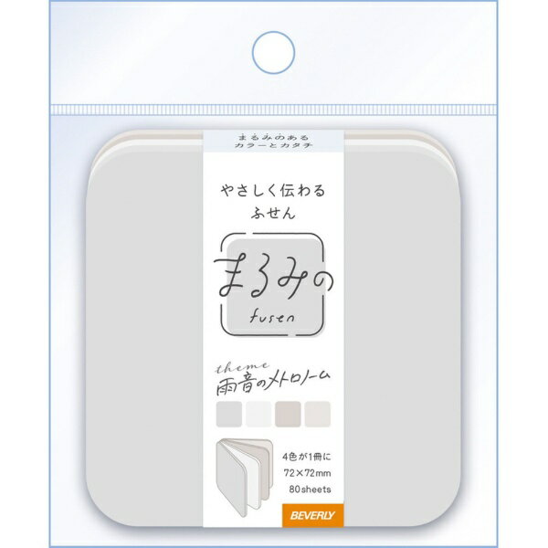 シンプルで使いやすいシックなカラー【まるみのあるカラーにカタチ・やさしく伝わるふせん】まるみのあるカラーとカタチのやさしく伝わるふせん。角のまるみがかわいらしく、使い慣れたサイズ感。シンプルで使いやすく手帳デコもおしゃれにまとまる！相手使い...