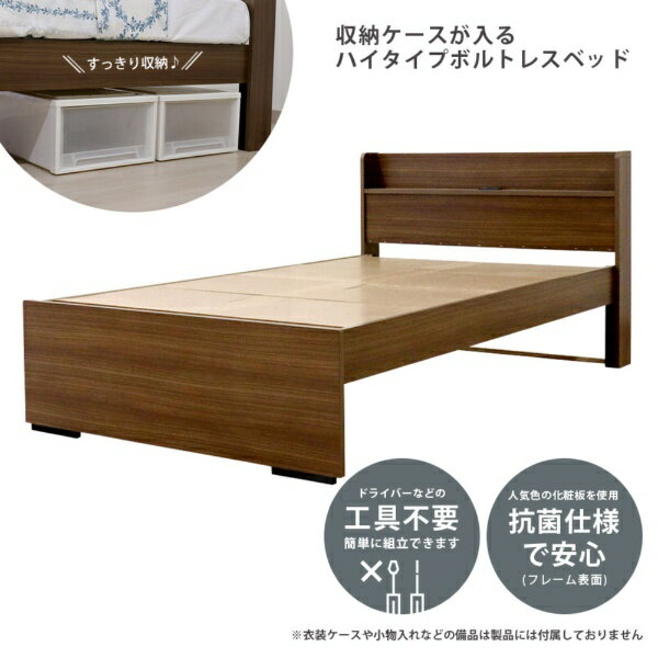 床下高さ26cmの収納スペース付き、組立てに金具や工具を使用しないボルトレス木製ベッドです。■工具が必要ないボルトレスタイプあらかじめ取り付けられている金具を引っ掛けるだけで組み立てることができます。■あったら嬉しい、2口コンセントが付属あ...