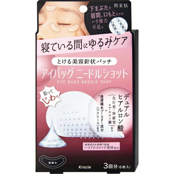 ●狙いを定めたポイント使いで寝ている間に目の下のゆるみケア。狭い部分にも密着し、美容成分を漏らさず押し込むハイドロコロイド素材シート採用。エイジングサインの気になる眉間や口もと、こめかみなどに貼れる溶ける美容針状パッチ。翌朝の肌へ、ポジティ...