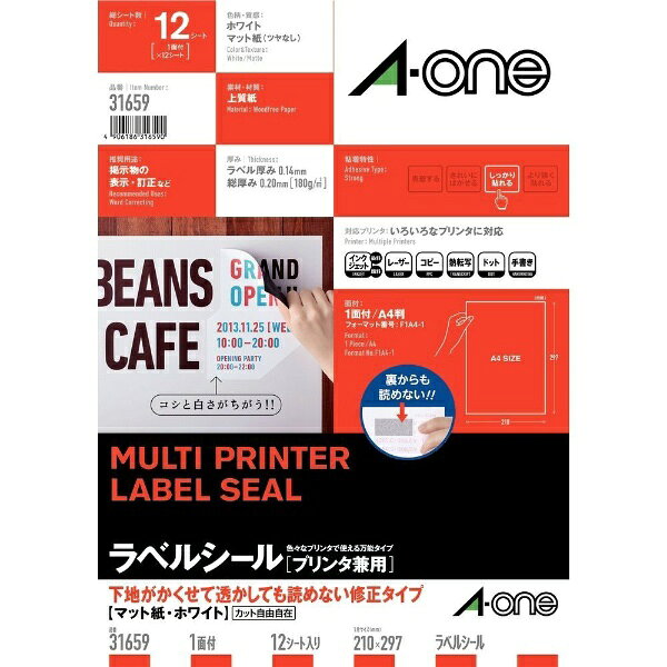 “マット紙 ホワイト”いろいろなプリンタで印刷できるラベルシール。（A4サイズ：ノーカット・12シート）【A4判 （210×297mm）】■ いろいろなプリンタで印刷できるマルチタイプのラベルです。 ■　糊面の特殊印刷によって、ラベルを貼っ...