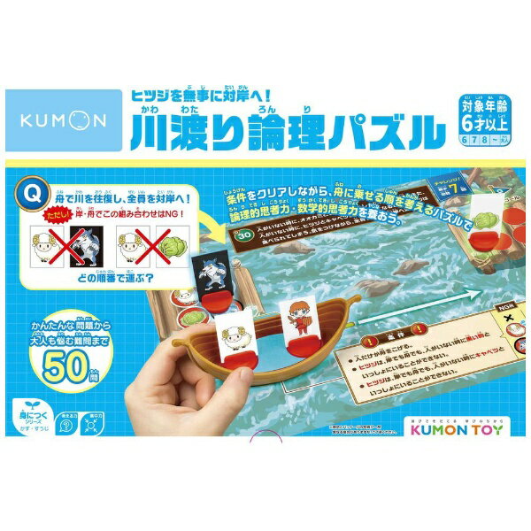 条件をクリアしながら船に乗せる順を考えるパズルです。論理的思考力、数学的思考力を養おう！○対象年齢： 6歳以上