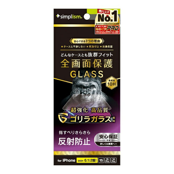 端までなめらか、広範囲で画面を保護ケースに干渉しない、オフセットタイプ光の映り込みを抑え、指すべりさらさらな反射防止タイプしなやかで割れにくい、高品質の超強化ゴリラガラス採用気泡ゼロの「バブルレス(R)」仕様表面硬度10Hで傷から徹底ガード...