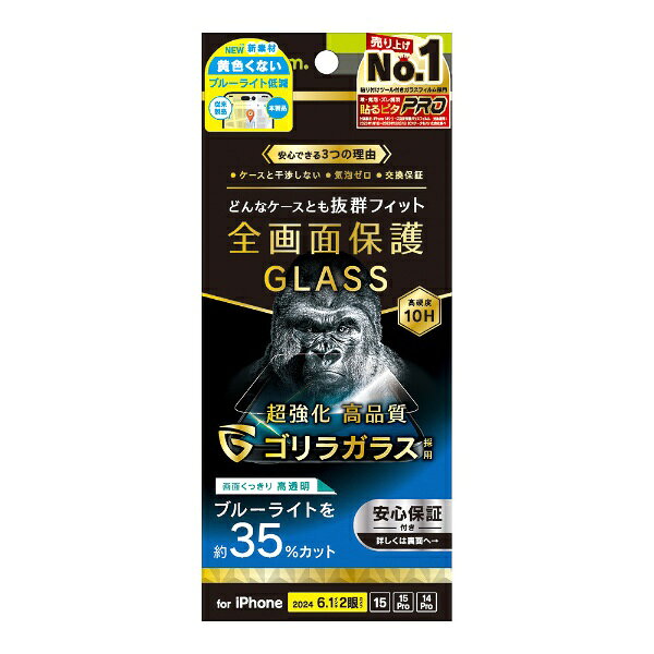 端までなめらか、広範囲で画面を保護ケースに干渉しない、オフセットタイプブルーライトを低減しながら画面もくっきり、高透明タイプしなやかで割れにくい、高品質の超強化ゴリラガラス採用気泡ゼロの「バブルレス」仕様表面硬度10Hで傷から徹底ガード万が...