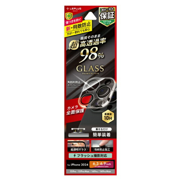 【14日間保証】 カメラレンズ全体を保護するガラスフィルム/超硬度10H表面強化ガラス/アンチリフレクション加工を施し撮影に最適な透過度約98％/アルコール洗浄布・クリーニングクロス付属