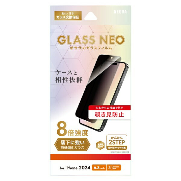 【30日間保証】【貼り付けキットUltra2付属】 落下耐性8倍の新世代ガラスを採用!/ケースに相性抜群の小さめサイズ/左右からの覗き見を防止/アルコール洗浄布・ホコリ除去ラベル・クリーニングクロス付属