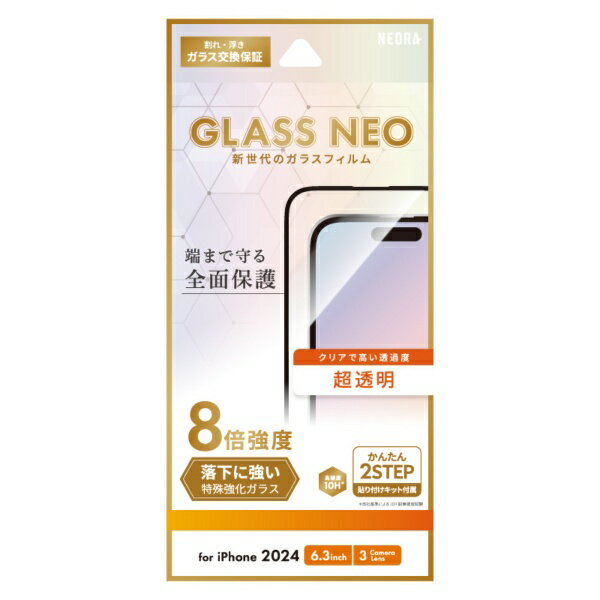【30日間保証】【貼り付けキットUltra2付属】 落下耐性8倍の新世代ガラスを採用!/端まで保護する全面保護/驚異的な透明度/アルコール洗浄布・ホコリ除去ラベル・クリーニングクロス付属