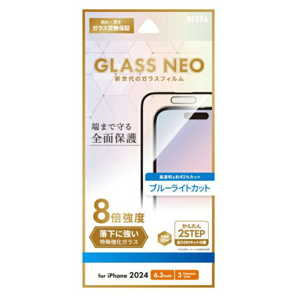 【30日間保証】【貼り付けキットUltra2付属】 落下耐性8倍の新世代ガラスを採用!/端まで保護する全面保護ケースに相性抜群の小さめサイズ/黄色くならないブルーライトカット/ブルーライトを約41％カット/アルコール洗浄布・ホコリ除去ラベル...