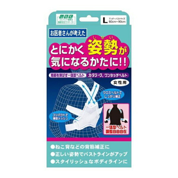 とにかく姿勢が気になるかたに！背筋を伸ばす一体型ベルトです。