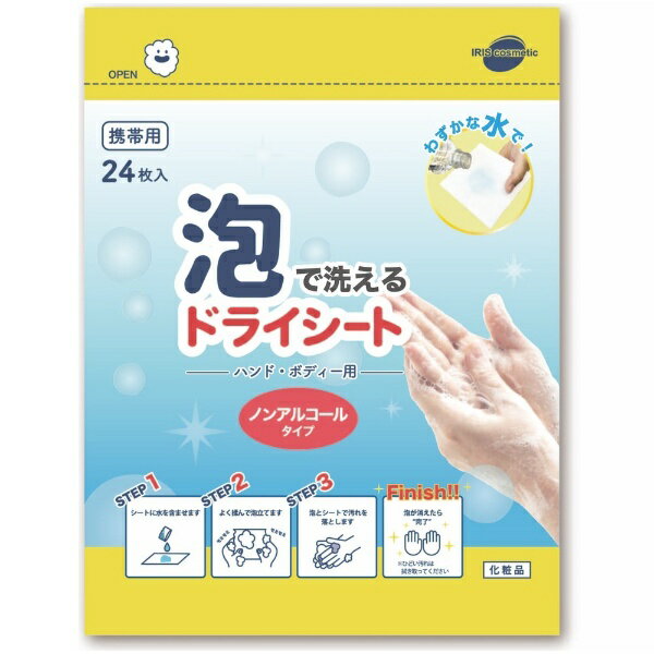手を洗いたいのに、水道が無い！石けんが無い！ そんな時に便利なアイテムです。少量の水（2mL）でも手や身体の汚れを落とすことが可能少量の水をシートに含ませるだけで、泡が立ち、手や体を綺麗にすることができます。泡が消えるまでもみこむだけで、洗...