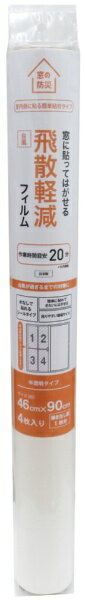 飛散防止フィルム 46×02cm■シールタイプ台風が過ぎるまでの対策に■割れたガラスの飛散を軽減台風が過ぎた後は速やかにガラスからはがしてください■貼りやすい肩幅サイズ作業時間目安15分