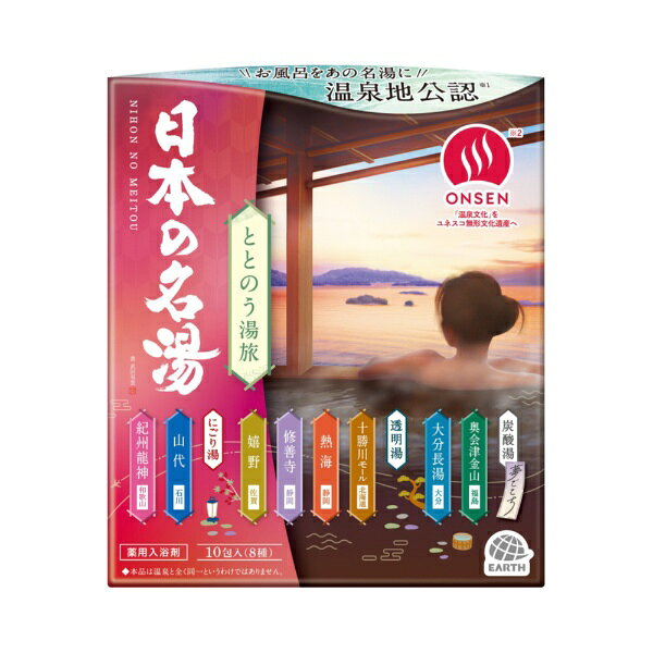 ●さまざまな種類の湯めぐりを通し、温泉旅行気分にひたることができる、温泉タイプの入浴剤●炭酸湯・にごり湯・透明湯をアソート（10 包 8 種入）【炭酸湯タイプ】＜夢ごこち ＞奥会津金山×1包、大分長湯×1包【粉末タイプ： 透明湯】十勝川モー...