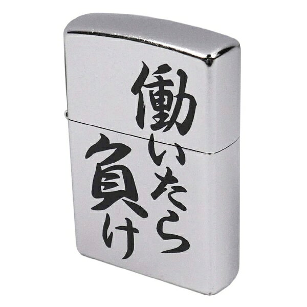 思わず笑ってします迷言がデザインされたおもしろZIPPO。ベースは#207ストリートクロームです。