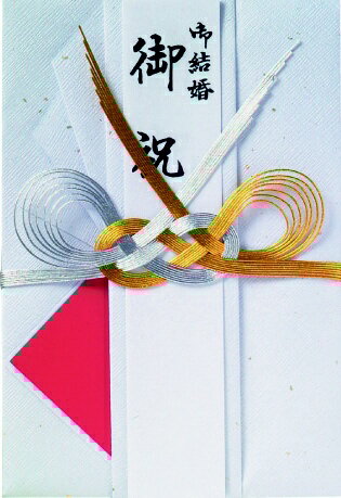 【御結婚御祝用】結婚祝金封　1枚入　中包み付　短冊3枚入（御結婚御祝・御祝・白無地）　新郎新婦様向け