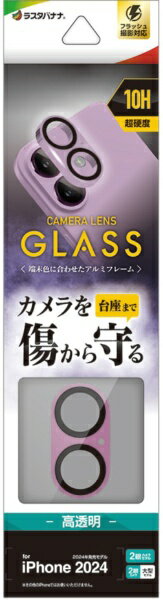 本製品はiPhoneの背面カメラを傷から守る保護ガラスです。アルミフレームとガラスでカメラ全体をまとめて傷から守ります。フラッシュ撮影に対応しております。※ご使用のモニター環境により、実際の商品の色合いと多少異なってみえる場合がございますの...