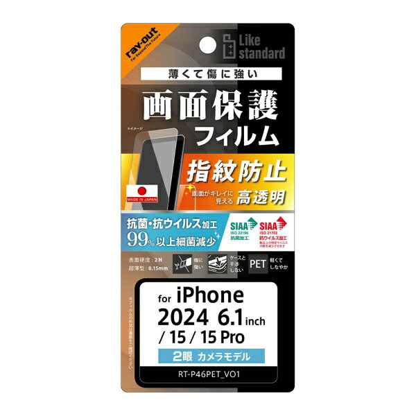 軽くてしなやか、割れない安心素材のPETフィルム。貼り付けがスムーズに行える二段階仕様。美しい光沢仕様で、高画質な写真や動画が綺麗に見える。ウイルスの数を減少させ、製品を清潔に保つことができます。SIAAの安全性基準に適合。レイ・アウト製ケ...