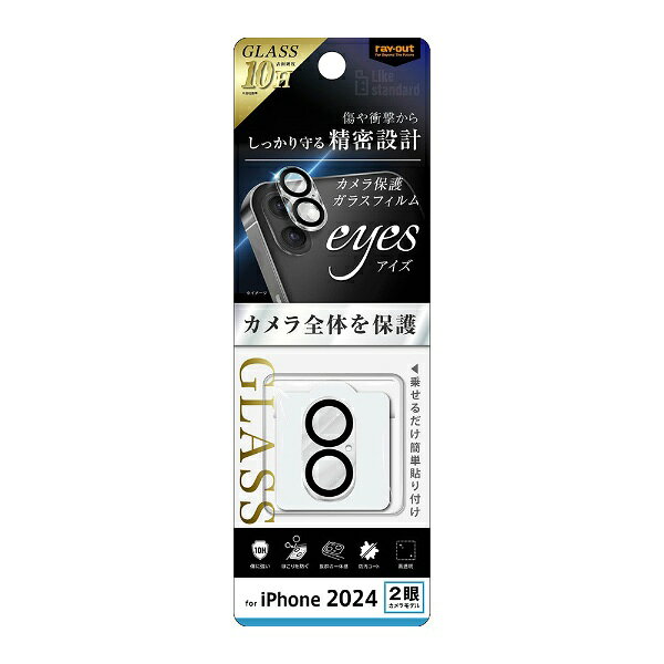 カメラ形状に合わせて全体をしっかり保護。汚れをはじき清潔に保つ。カメラを保護しながらほこりの混入を防ぐ。PETフィルムの約5倍の表面硬度10Hで傷に強い。