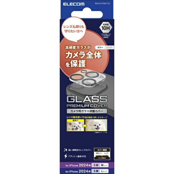 ■端末のカメラレンズを傷や汚れから守る、リアルガラスを採用したカメラ保護カバーです。 ■表面硬度10Hの強化ガラス採用により、保護ガラス表面の傷を防止します。 ※表面硬度は実力値 ■ARコートにより高い透明度を実現しました。 ■指紋が付きに...