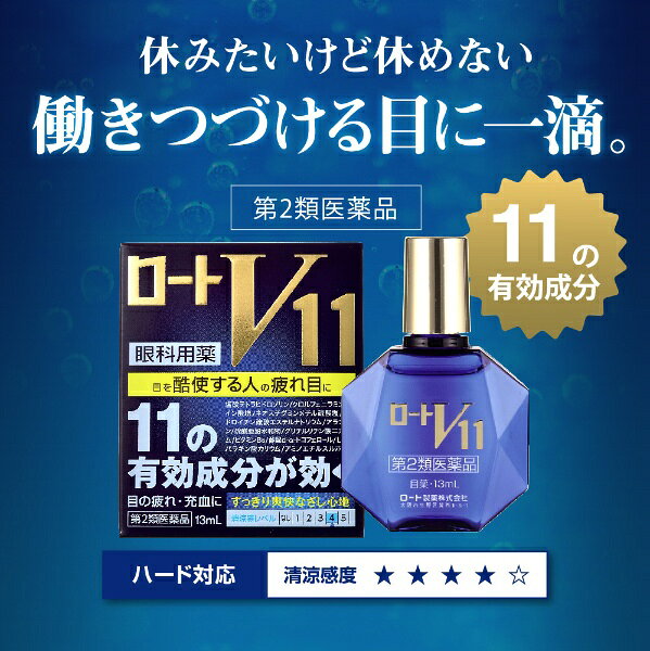 ●11種の有効成分がつらい目の疲れ・かゆみ・充血を効果的に改善します●4種の栄養成分＜ビタミンB6、酢酸d-α-トコフェロール、L-アスパラギン酸カリウム、タウリン＞と、3種の抗炎症成分＜アラントイン、硫酸亜鉛水和物、グリチルリチン酸ニカリ...